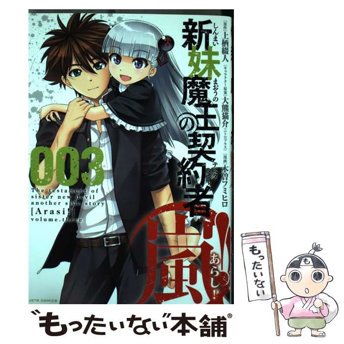 著者：木曽フミヒロ, 上栖綴人出版社：白泉社サイズ：コミックISBN-10：4592140400ISBN-13：9784592140405■こちらの商品もオススメです ● BLEACH 7 / 久保 帯人 / 集英社 [コミック] ● DR...