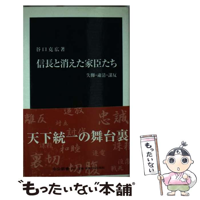 著者：谷口 克広出版社：中央公論新社サイズ：新書ISBN-10：4121019075ISBN-13：9784121019073■こちらの商品もオススメです ● リア王 / ウィリアム・シェイクスピア, 福田恒存 / 新潮社 [文庫] ● 宇...