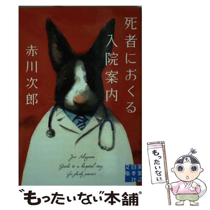 著者：赤川 次郎出版社：実業之日本社サイズ：文庫ISBN-10：4408551961ISBN-13：9784408551968■こちらの商品もオススメです ● ミステリ博物館 / 赤川 次郎 / 双葉社 [ペーパーバック] ● ふたり / ...