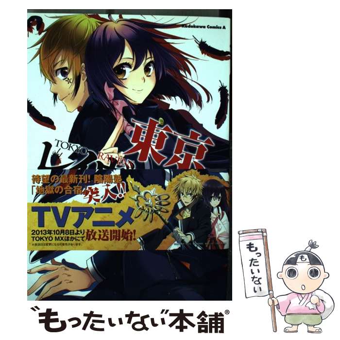 著者：鈴見 敦出版社：角川書店サイズ：コミックISBN-10：4041208378ISBN-13：9784041208373■こちらの商品もオススメです ● 東京レイヴンズ（6） / あざの 耕平, すみ兵 / 富士見書房 [文庫] ● 東...