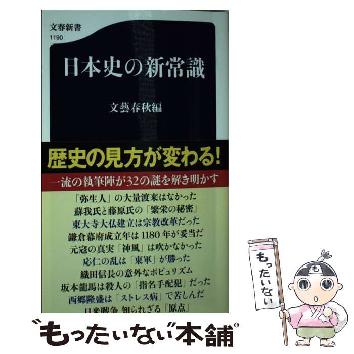 著者：文藝春秋編出版社：文藝春秋サイズ：新書ISBN-10：4166611909ISBN-13：9784166611904■こちらの商品もオススメです ● 翔ぶが如く（7） / 司馬 遼太郎 / 文藝春秋 [文庫] ● 翔ぶが如く（10） ...