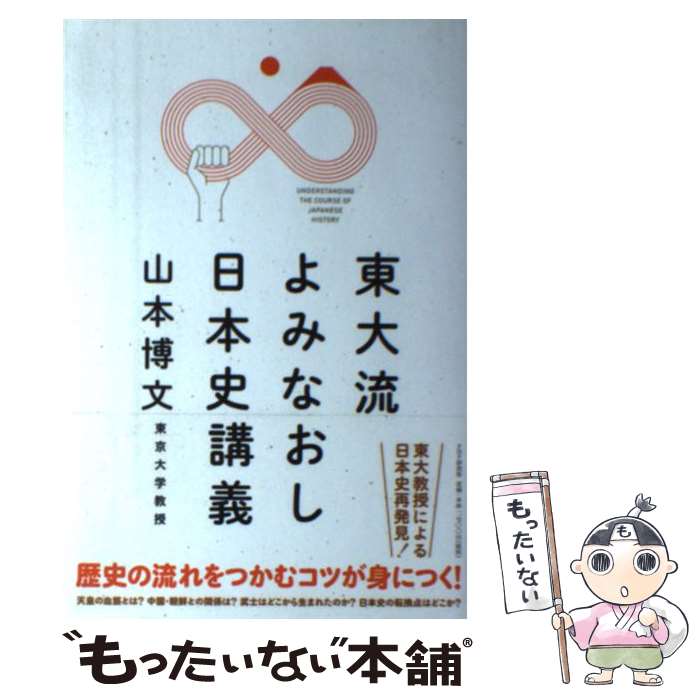 著者：山本 博文出版社：PHP研究所サイズ：単行本（ソフトカバー）ISBN-10：456982501XISBN-13：9784569825014■こちらの商品もオススメです ● カレンダー日本史 / 永原 慶二 / 岩波書店 [新書] ● ...