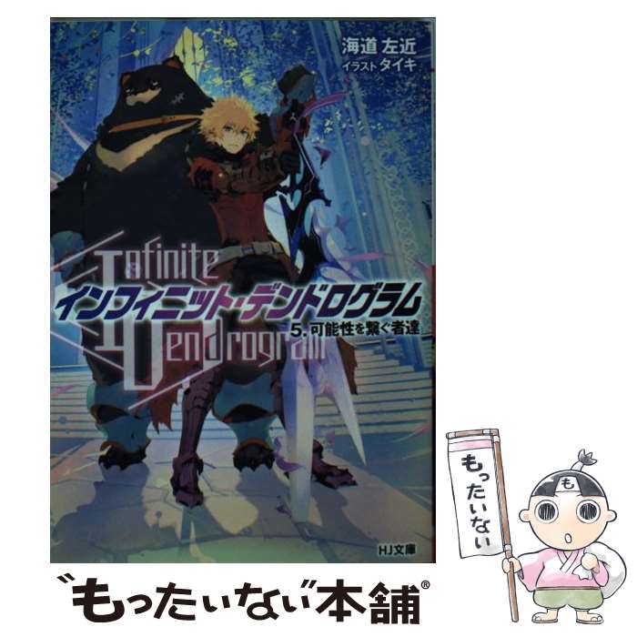 著者：海道左近, タイキ出版社：ホビージャパンサイズ：文庫ISBN-10：479861551XISBN-13：9784798615516■こちらの商品もオススメです ● 戦闘員、派遣します！（1） / 暁 なつめ, カカオ・ランタン / K...