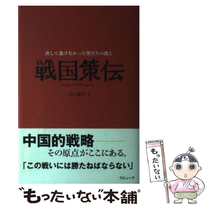 著者：山口謠司（やまぐち・ようじ）出版社：ラピュータサイズ：単行本ISBN-10：4905055032ISBN-13：9784905055037■こちらの商品もオススメです ● 東西／南北考 / 赤坂 憲雄 / 岩波書店 [新書] ■通常2...