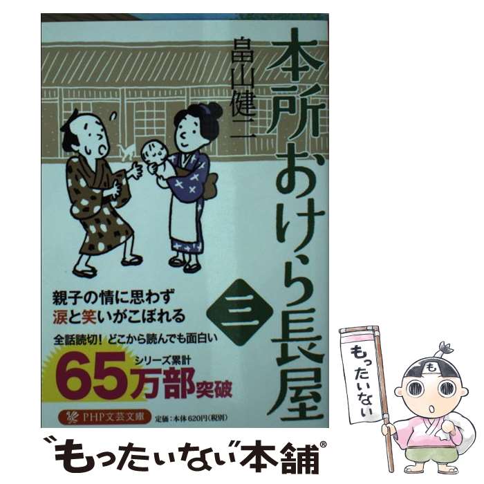 著者：畠山 健二出版社：PHP研究所サイズ：文庫ISBN-10：4569762344ISBN-13：9784569762340■こちらの商品もオススメです ● 火花 / 又吉 直樹 / 文藝春秋 [単行本] ● 孤宿の人 下 / 宮部 みゆ...