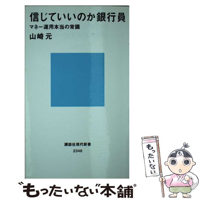 著者：山崎 元出版社：講談社サイズ：新書ISBN-10：4062883465ISBN-13：9784062883467■こちらの商品もオススメです ● 最後の晩ごはん / 椹野 道流 / KADOKAWA [文庫] ● 最後の晩ごはん お兄...