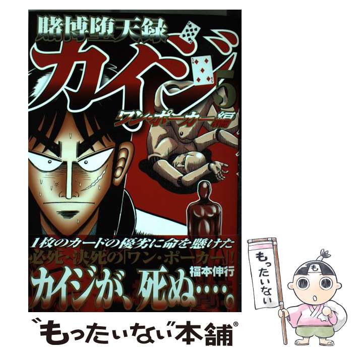 著者：福本 伸行出版社：講談社サイズ：コミックISBN-10：406382540XISBN-13：9784063825404■こちらの商品もオススメです ● ハリー・ポッターと不死鳥の騎士団（上下巻） / J.K.ローリング, J.K.Ro...