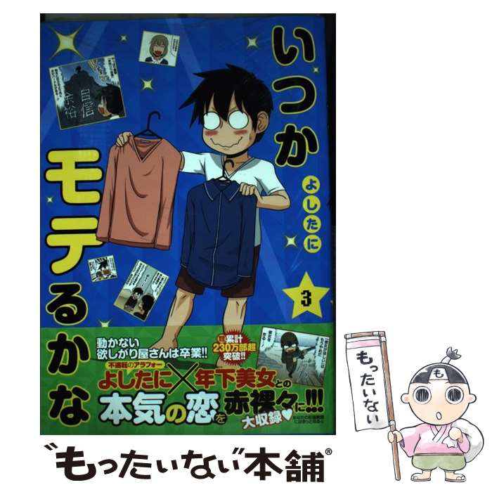 著者：よしたに出版社：集英社サイズ：コミックISBN-10：4087927237ISBN-13：9784087927238■こちらの商品もオススメです ● 竜馬がゆく 五 / 司馬 遼太郎 / 文藝春秋 [文庫] ● 竜馬がゆく 六 / 司...