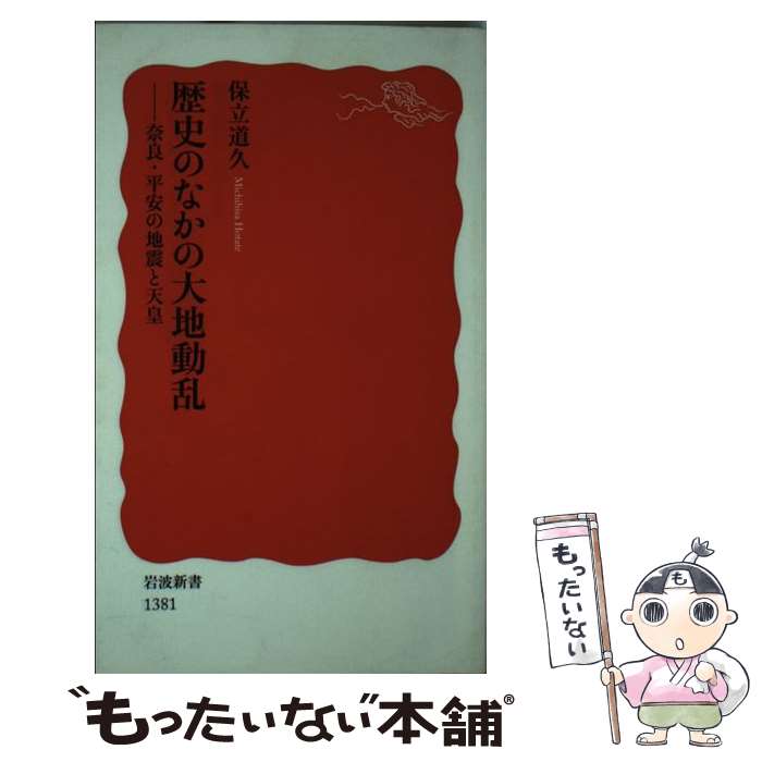 著者：保立 道久出版社：岩波書店サイズ：新書ISBN-10：4004313813ISBN-13：9784004313816■こちらの商品もオススメです ● 日本植民地探訪 / 大江 志乃夫 / 新潮社 [単行本] ● 日本の誕生 / 吉田 ...