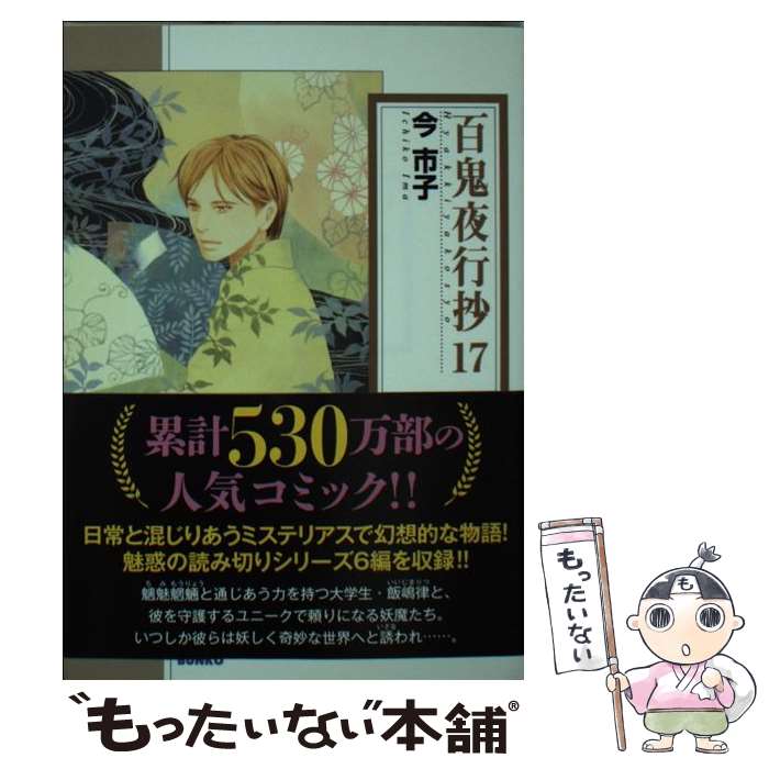 著者：今 市子出版社：朝日新聞出版サイズ：コミックISBN-10：4022690704ISBN-13：9784022690708■こちらの商品もオススメです ● SLAM DUNK 23 / 井上 雄彦 / 集英社 [コミック] ● SLA...