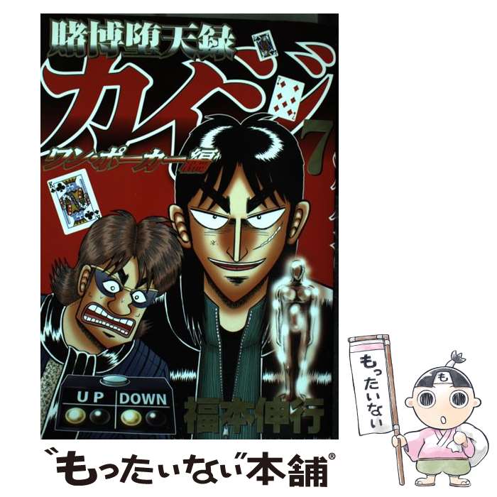 著者：福本 伸行出版社：講談社サイズ：コミックISBN-10：4063826155ISBN-13：9784063826159■こちらの商品もオススメです ● 名探偵コナン 2 / 青山 剛昌 / 小学館 [コミック] ● 名探偵コナン 3 ...