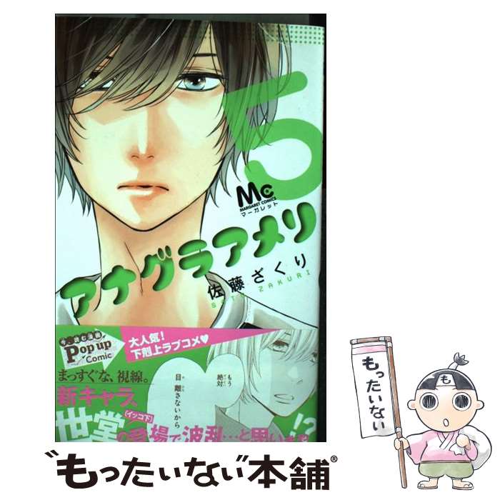 著者：佐藤 ざくり出版社：集英社サイズ：コミックISBN-10：4088457722ISBN-13：9784088457727■こちらの商品もオススメです ● ホリミヤ（8） / HERO, 萩原 ダイスケ / スクウェア・エニックス [コ...