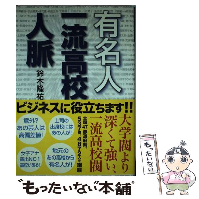 著者：鈴木 隆祐出版社：産経新聞出版サイズ：単行本ISBN-10：4819111132ISBN-13：9784819111133■通常24時間以内に出荷可能です。※繁忙期やセール等、ご注文数が多い日につきましては　発送まで48時間かかる場合...