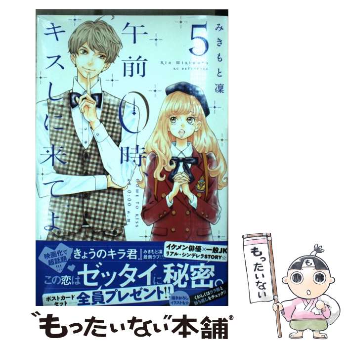 著者：みきもと 凜出版社：講談社サイズ：コミックISBN-10：4063921026ISBN-13：9784063921021■こちらの商品もオススメです ● 黒子のバスケ 5 / 藤巻 忠俊 / 集英社 [コミック] ● 進撃の巨人（3）...