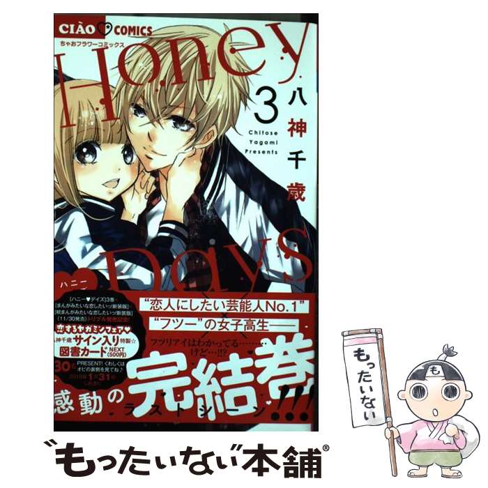 著者：八神 千歳出版社：小学館サービスサイズ：コミックISBN-10：4098703041ISBN-13：9784098703043■こちらの商品もオススメです ● Wish　第4巻 / CLAMP / KADOKAWA [コミック] ● ...