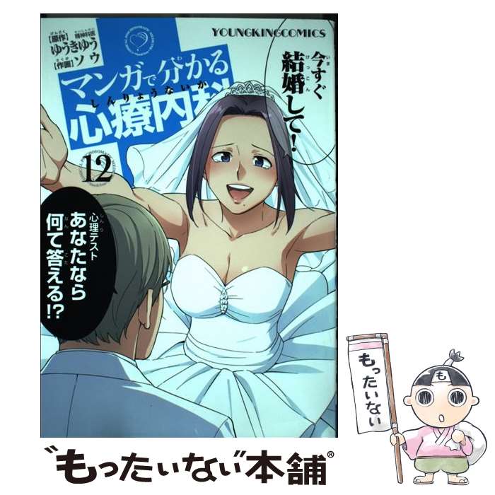 著者：ゆうきゆう・原作, ソウ・作画出版社：少年画報社サイズ：コミックISBN-10：4785954825ISBN-13：9784785954826■こちらの商品もオススメです ● 君に届け 24 / 椎名 軽穂 / 集英社 [コミック] ...