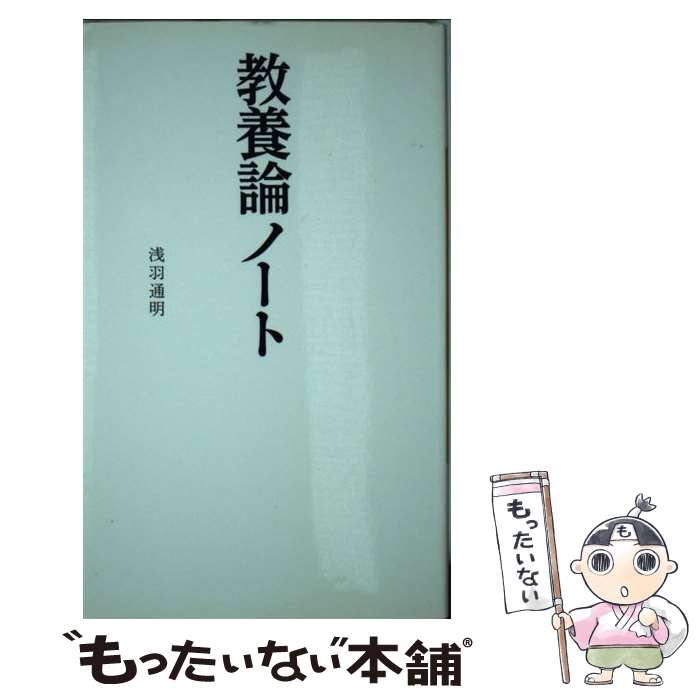 著者：浅羽 通明出版社：リーダーズノートサイズ：新書ISBN-10：4903722252ISBN-13：9784903722252■こちらの商品もオススメです ● 学生・職員と創る大学教育 / 清水 亮, 橋本 勝 / ナカニシヤ出版 [単...