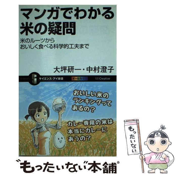 著者：大坪 研一出版社：SBクリエイティブサイズ：新書ISBN-10：4797365293ISBN-13：9784797365290■通常24時間以内に出荷可能です。※繁忙期やセール等、ご注文数が多い日につきましては　発送まで48時間かかる...
