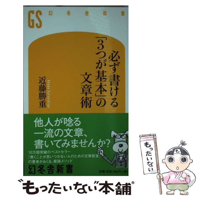 著者：近藤 勝重出版社：幻冬舎サイズ：新書ISBN-10：434498398XISBN-13：9784344983984■こちらの商品もオススメです ● さおだけ屋はなぜ潰れないのか？ / 山田 真哉 / 光文社 [新書] ● 脳には妙なク...