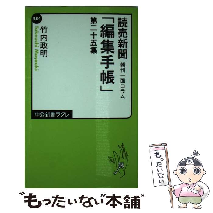 著者：竹内 政明出版社：中央公論新社サイズ：新書ISBN-10：4121504844ISBN-13：9784121504845■こちらの商品もオススメです ● この音とまれ！ 5 / アミュー / 集英社 [コミック] ● 勝手にふるえてろ...