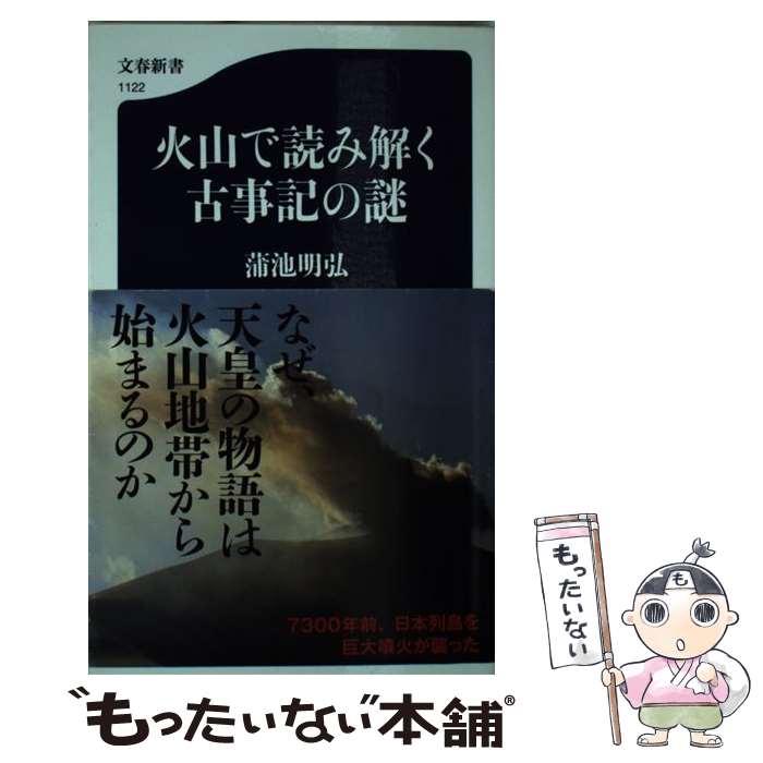 著者：蒲池 明弘出版社：文藝春秋サイズ：新書ISBN-10：4166611224ISBN-13：9784166611225■こちらの商品もオススメです ● 日本の近世（第2巻） / 辻 達也 / 中央公論新社 [単行本] ● クララ・シュー...
