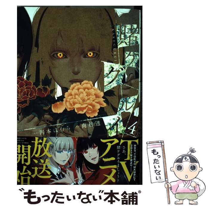 著者：河本 ほむら, 尚村 透出版社：スクウェア・エニックスサイズ：コミックISBN-10：4757548370ISBN-13：9784757548374■こちらの商品もオススメです ● DEATH NOTE 5 / 小畑 健 / 集英社 ...