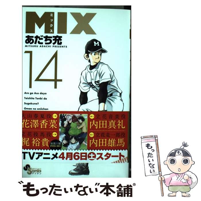 著者：あだち 充出版社：小学館サイズ：コミックISBN-10：4091288588ISBN-13：9784091288585■こちらの商品もオススメです ● 永遠の0 / 百田 尚樹 / 講談社 [文庫] ● 呪術廻戦 2 / 集英社 [コ...