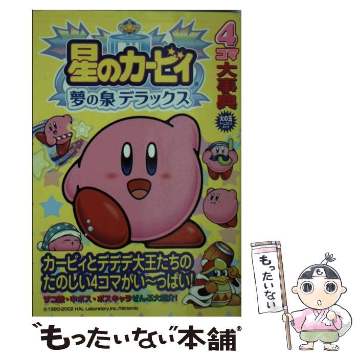 著者：光文社出版社：光文社サイズ：コミックISBN-10：4334901131ISBN-13：9784334901134■こちらの商品もオススメです ● 星のカービィ！もーれつプププアワー！（11） / 谷口 あさみ / 小学館 [コミック...