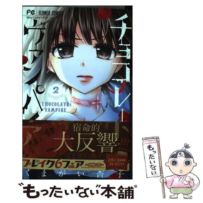著者：くまがい 杏子出版社：小学館サイズ：コミックISBN-10：4091393462ISBN-13：9784091393463■こちらの商品もオススメです ● 進撃の巨人（26） / 諫山 創 / 講談社 [コミック] ● 進撃の巨人（2...