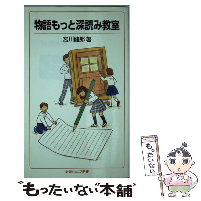 著者：宮川 健郎出版社：岩波書店サイズ：新書ISBN-10：4005007392ISBN-13：9784005007394■こちらの商品もオススメです ● 古文の読みかた / 藤井 貞和 / 岩波書店 [新書] ● 漢文の読みかた / 奥平...
