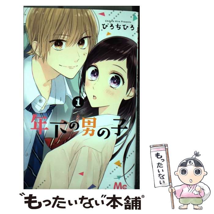 著者：ひろ ちひろ出版社：集英社サイズ：コミックISBN-10：4088454456ISBN-13：9784088454450■こちらの商品もオススメです ● あたしンち（第4巻） / けら えいこ / KADOKAWA(メディアファクトリ...