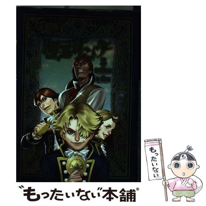 著者：皆川 亮二出版社：小学館サイズ：コミックISBN-10：4091276288ISBN-13：9784091276285■こちらの商品もオススメです ● ワーナー ブラザース｜Warner Bros トロイ 特別版 / Happinet...
