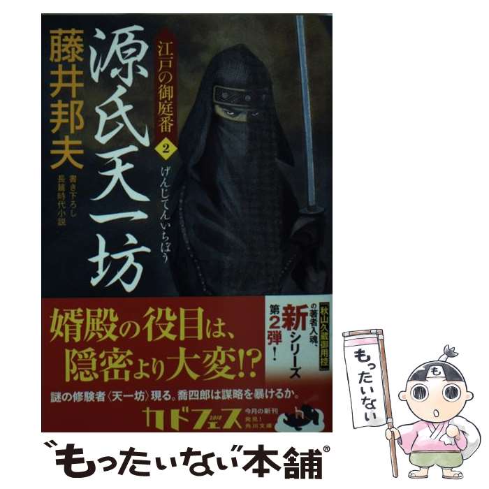 著者：藤井 邦夫出版社：KADOKAWAサイズ：文庫ISBN-10：4041063590ISBN-13：9784041063590■こちらの商品もオススメです ● 千利休とその妻たち 上 / 三浦 綾子 / 新潮社 [文庫] ● 千利休とそ...