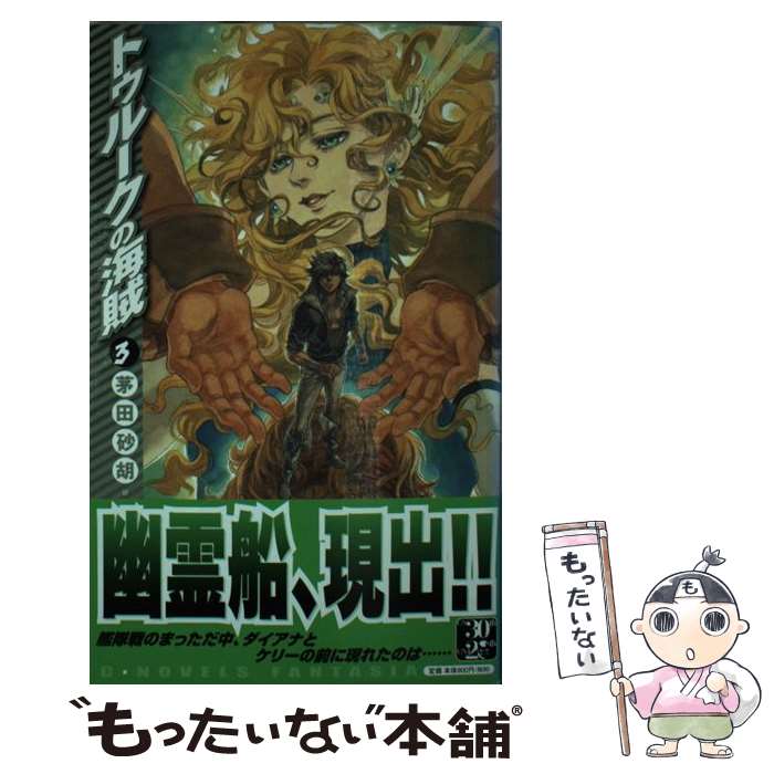 著者：茅田 砂胡, 鈴木 理華出版社：中央公論新社サイズ：新書ISBN-10：4125012733ISBN-13：9784125012735■こちらの商品もオススメです ● 夏目友人帳 6 / 緑川ゆき / 白泉社 [コミック] ● 蒼路の...