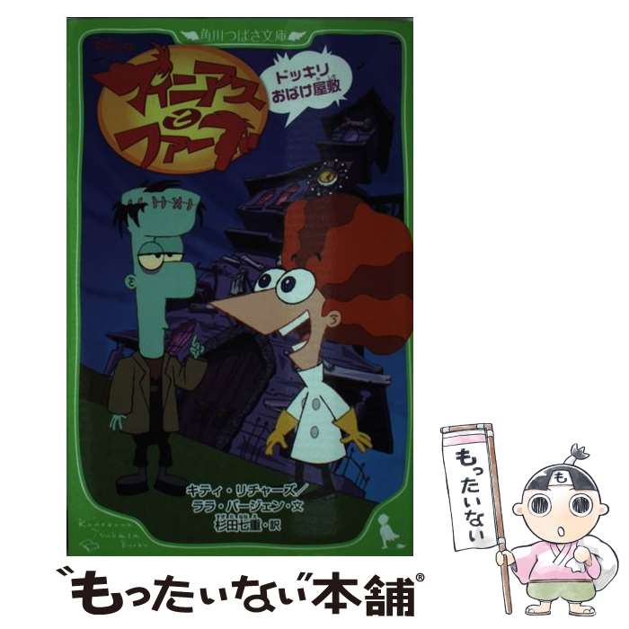著者：ララ・バージェン キティ・リチャーズ, 杉田 七重出版社：KADOKAWA/角川書店サイズ：単行本ISBN-10：4046313994ISBN-13：9784046313997■こちらの商品もオススメです ● フィニアスとファーブ 火...