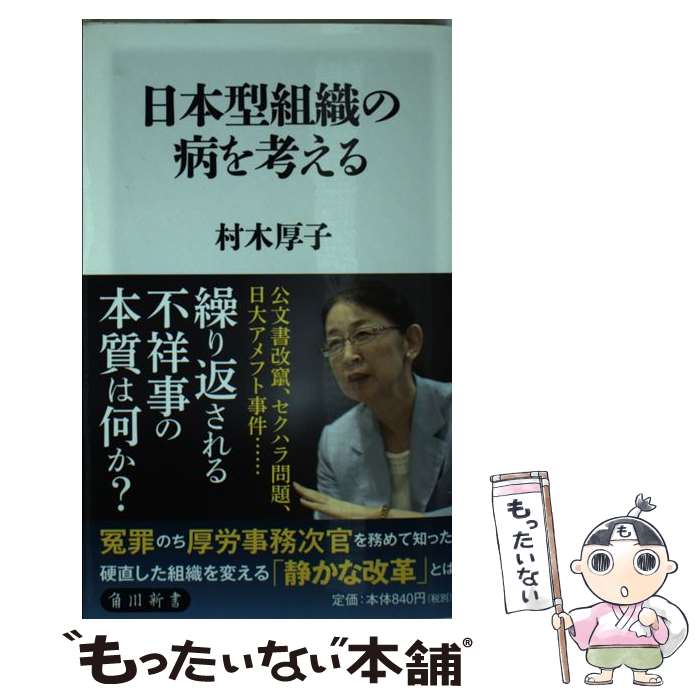 著者：村木 厚子出版社：KADOKAWAサイズ：新書ISBN-10：4040822668ISBN-13：9784040822662■こちらの商品もオススメです ● デジタル・ファシズム / NHK出版 [新書] ● 脳に悪い7つの習慣 / ...