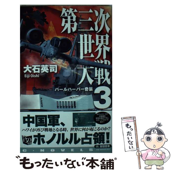 著者：大石 英司出版社：中央公論新社サイズ：新書ISBN-10：4125013705ISBN-13：9784125013701■こちらの商品もオススメです ● 知らない映画のサントラを聴く / 竹宮 ゆゆこ, ふゆの 春秋 / 新潮社 [文...