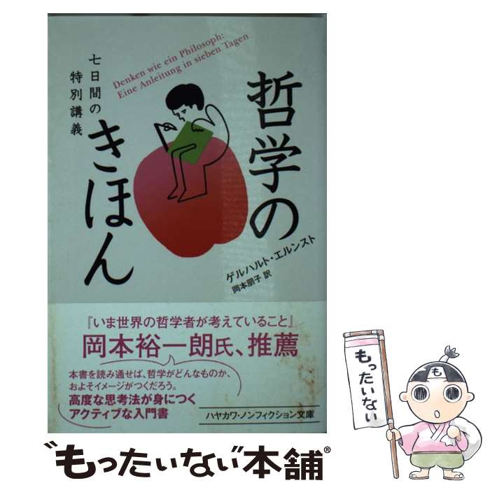 著者：ゲルハルト・エルンスト, 岡本 朋子出版社：早川書房サイズ：文庫ISBN-10：4150504903ISBN-13：9784150504908■こちらの商品もオススメです ● 哲学入門 / バートランド ラッセル, 高村 夏輝, Be...