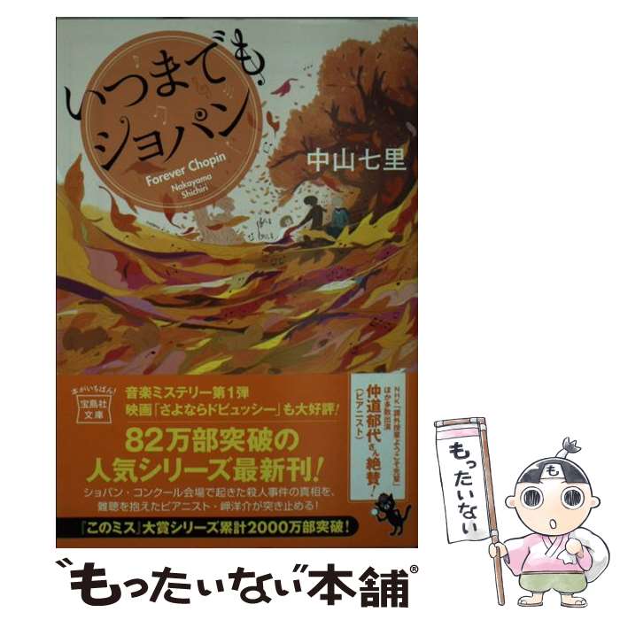 著者：中山 七里出版社：宝島社サイズ：文庫ISBN-10：4800220432ISBN-13：9784800220431■こちらの商品もオススメです ● 図書館戦争 図書館戦争シリーズ（1） / 有川 浩, 徒花 スクモ / KADOKAW...