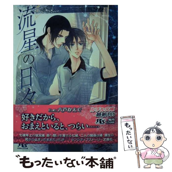 著者：麻生 雪奈, 六芦 かえで出版社：幻冬舎コミックスサイズ：文庫ISBN-10：4344834925ISBN-13：9784344834927■通常24時間以内に出荷可能です。※繁忙期やセール等、ご注文数が多い日につきましては　発送まで...
