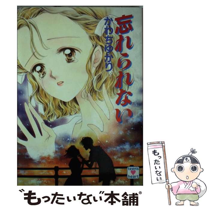 著者：かわち ゆかり出版社：講談社サイズ：文庫ISBN-10：4061993089ISBN-13：9784061993082■こちらの商品もオススメです ● 18歳の鼓動 / かわち ゆかり / 講談社 [コミック] ● あなたに追いつけな...