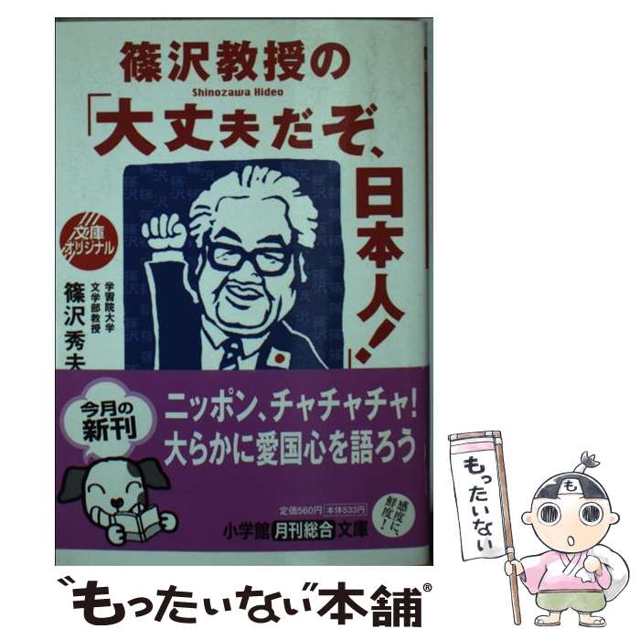 著者：篠沢 秀夫出版社：小学館サイズ：文庫ISBN-10：4094057013ISBN-13：9784094057010■通常24時間以内に出荷可能です。※繁忙期やセール等、ご注文数が多い日につきましては　発送まで48時間かかる場合がありま...