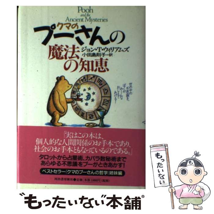 著者：ジョン・T. ウィリアムズ, 小田島 則子, John Tyerman Williams出版社：河出書房新社サイズ：単行本ISBN-10：430901254XISBN-13：9784309012544■こちらの商品もオススメです ● ...
