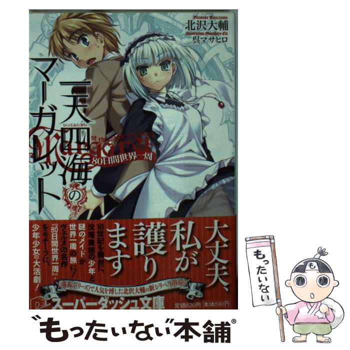 著者：北沢 大輔, 呉 マサヒロ出版社：集英社サイズ：文庫ISBN-10：4086305291ISBN-13：9784086305297■こちらの商品もオススメです ● ランジーン×コード（tale.3） / 大泉 貴, しばの 番茶 / ...