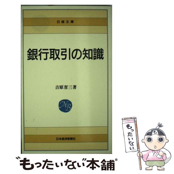 著者：吉原 省三出版社：日本経済新聞出版サイズ：新書ISBN-10：4532012481ISBN-13：9784532012489■こちらの商品もオススメです ● 児童心理学入門改訂版 / 村田 孝次 / 培風館 [単行本] ● 好かれる子...