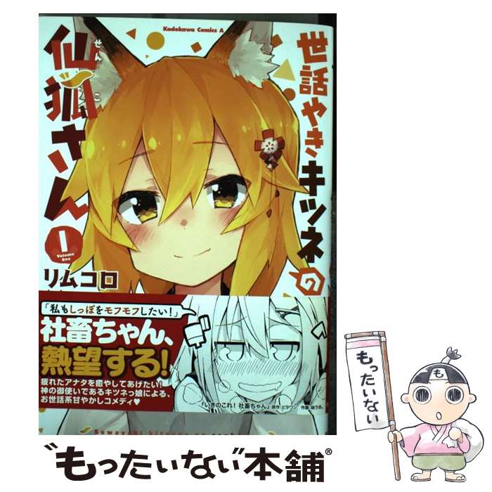 著者：リムコロ出版社：KADOKAWAサイズ：コミックISBN-10：4041069513ISBN-13：9784041069516■こちらの商品もオススメです ● がっこうぐらし！(10) / 原作:海法紀光(ニトロプラス), 作画:千葉...