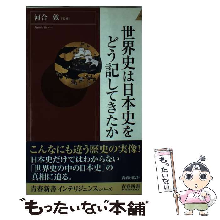 著者：河合 敦出版社：青春出版社サイズ：新書ISBN-10：4413041291ISBN-13：9784413041294■こちらの商品もオススメです ● 日本語練習帳 / 大野 晋 / 岩波書店 [新書] ● 怪物伝 / 寺山 修司 / ...