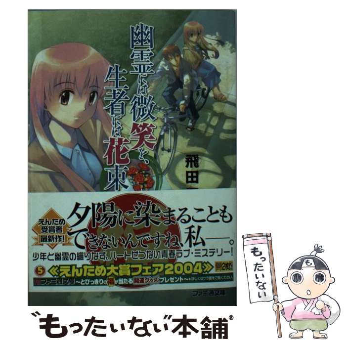 著者：飛田 甲, ゆうろ出版社：KADOKAWA(エンターブレイン)サイズ：その他ISBN-10：4757717032ISBN-13：9784757717039■こちらの商品もオススメです ● 花×華 / 岩田 洋季, 涼香 / アスキー・...