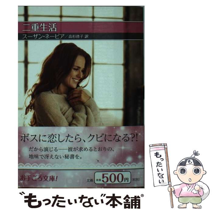 著者：高杉啓子, スーザン・ネーピア出版社：ハーパーコリンズ・ジャパンサイズ：文庫ISBN-10：4596993335ISBN-13：9784596993335■通常24時間以内に出荷可能です。※繁忙期やセール等、ご注文数が多い日につきまし...