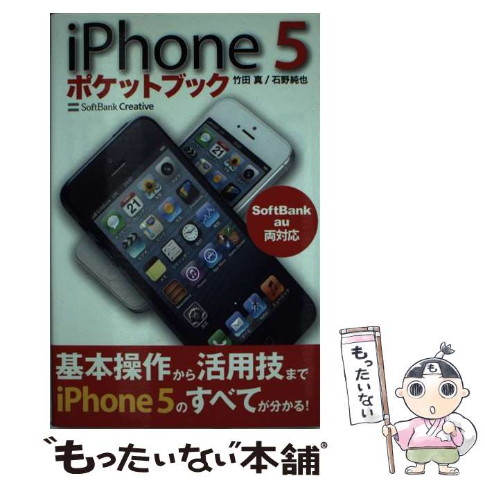 著者：竹田 真, 石野 純也出版社：SBクリエイティブサイズ：新書ISBN-10：4797370831ISBN-13：9784797370836■通常24時間以内に出荷可能です。※繁忙期やセール等、ご注文数が多い日につきましては　発送まで4...